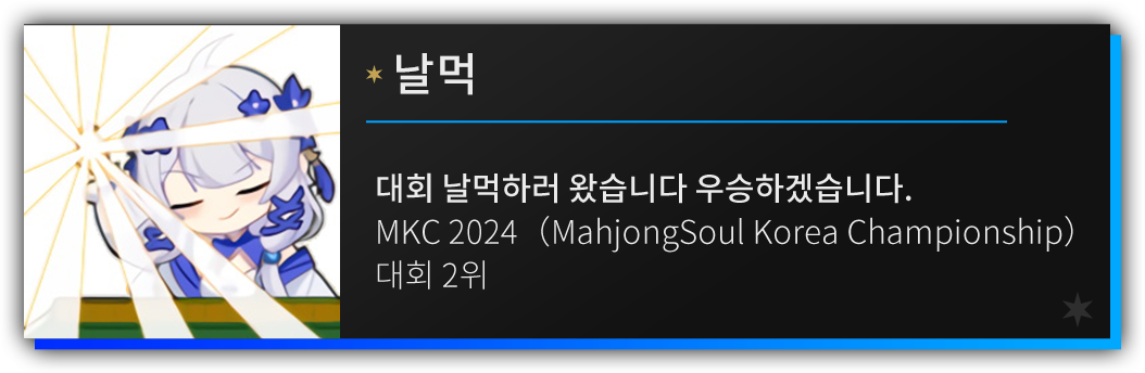 작혼: 리치 마작 - MGC2025